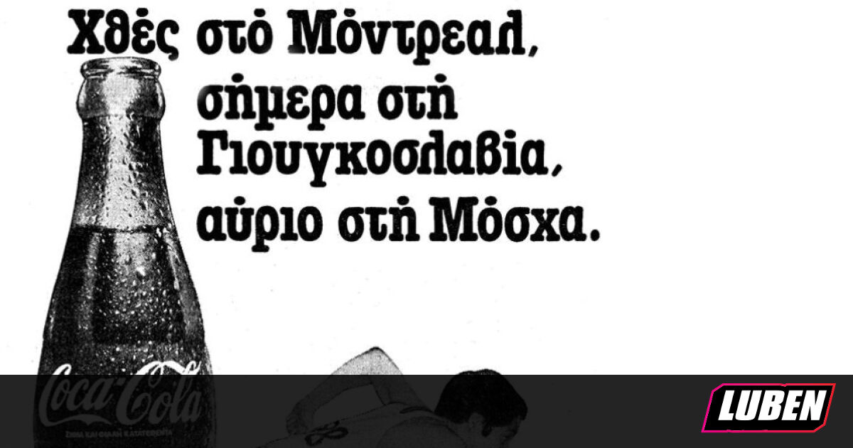 Πορνό για Ρετρολάγνους: 14 σπάνιες Ελληνικές διαφημίσεις των 70s