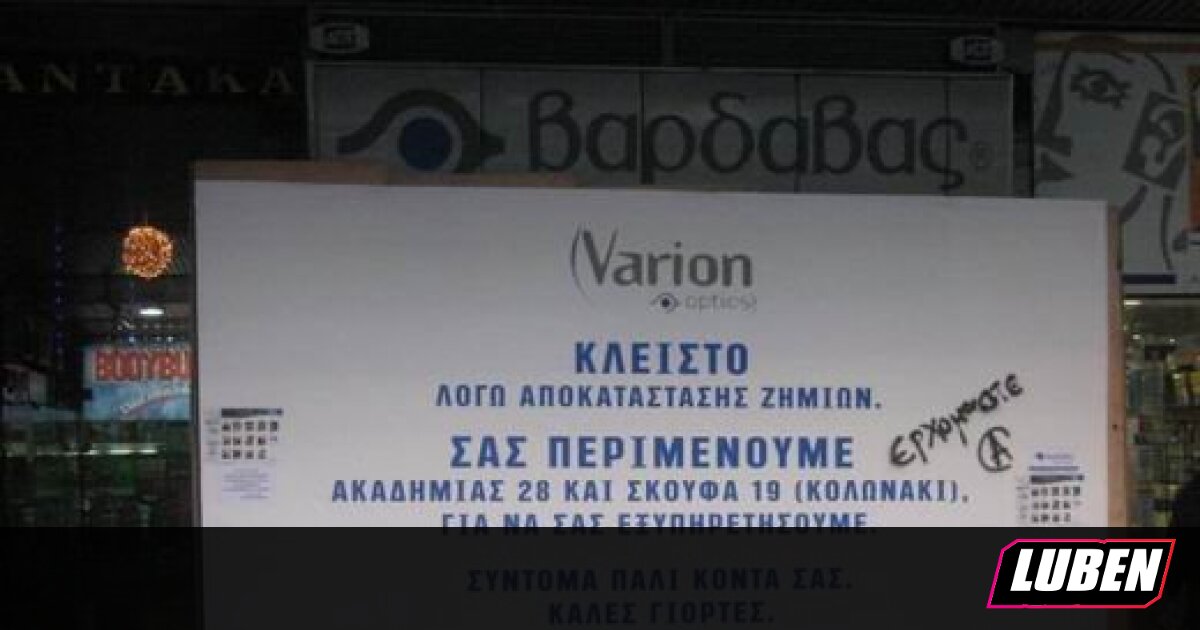 Κινηματικός Σουρεαλισμός: Εικόνες από την Αθήνα της εξέγερσης του Δεκέμβρη