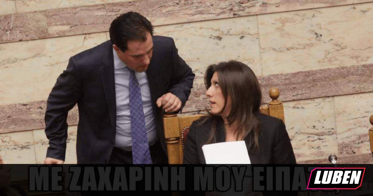 Όλα τα memes από τις πρώτες μέρες της Ζωής Κωνσταντοπούλου ως Πρόεδρος ...