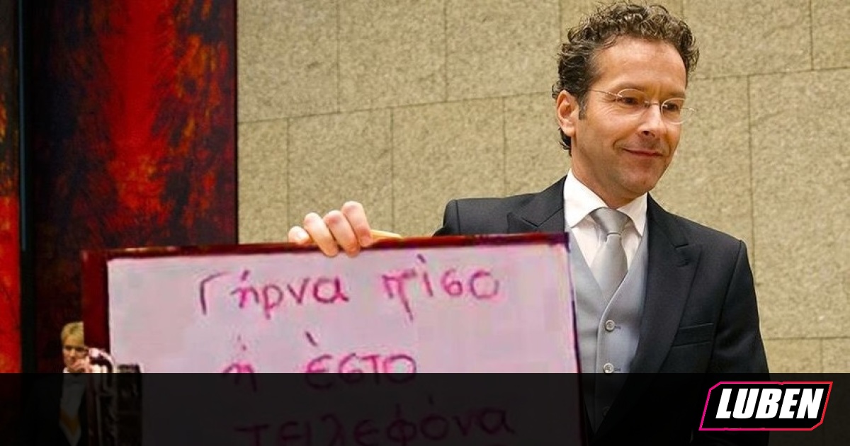 Τα καλύτερα memes από το χτεσινό Eurogroup