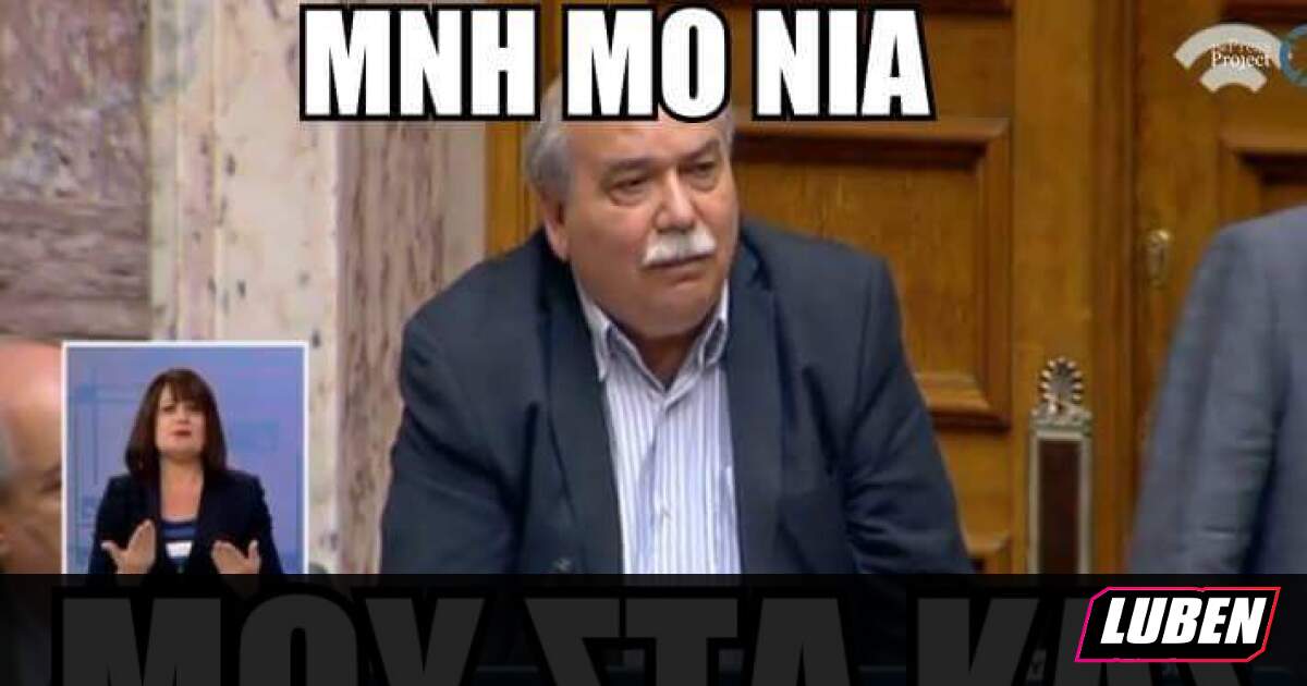 Όλα τα memes από την χθεσινή ψηφοφορία της Βουλής