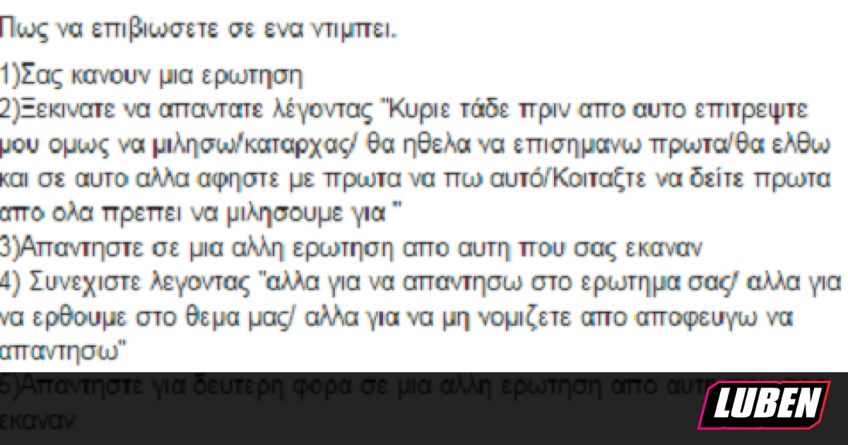 Οδηγός στο πως να απαντήσετε σωστά σε ερωτήσεις ενός debate