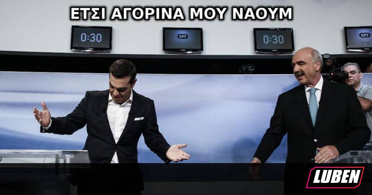 Όλα τα καμμένα memes από το χθεσινό ιστορικό debate σε ένα ποστ