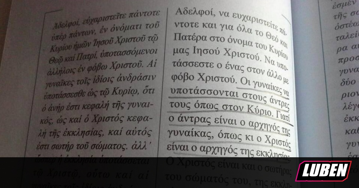 Ο άντρας είναι ο αρχηγός της γυναίκας μας πληροφορεί το βιβλίο ...