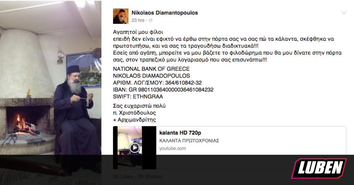 Ο απόλυτος Έλληνας τραγόπαπας λέει τα κάλαντα στο youtube και θέλει τα ...