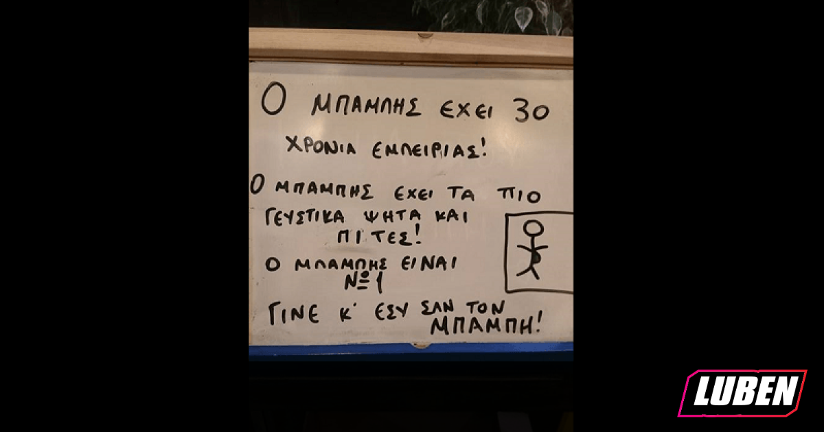 H αμήχανη στιγμή που το meme με το Μπιλ γίνεται διαφήμιση πατρινής ...