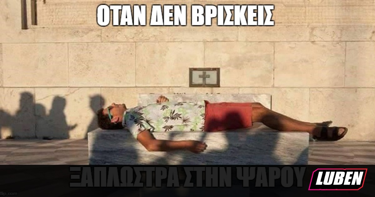 9+1 memes για την χθεσινή “ακομμάτιστη” συγκέντρωση των #paretithite
