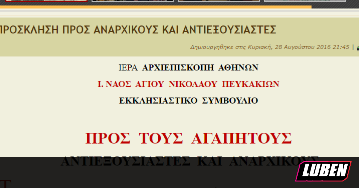 Όταν ο Ιερός Ναός Αγίου Νικολάου Πευκακίων στέλνει επιστολή στην ...