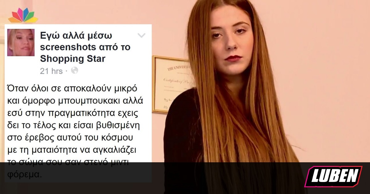 Αυτή η fb σελίδα με memes από το Shopping Star είναι αυτό που όντως ...