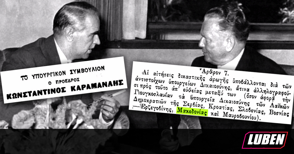 Όταν ο εθνάρχης Καραμανλής δίδασκε ότι μάλλον δεν αξίζει να μαλώνεις ...