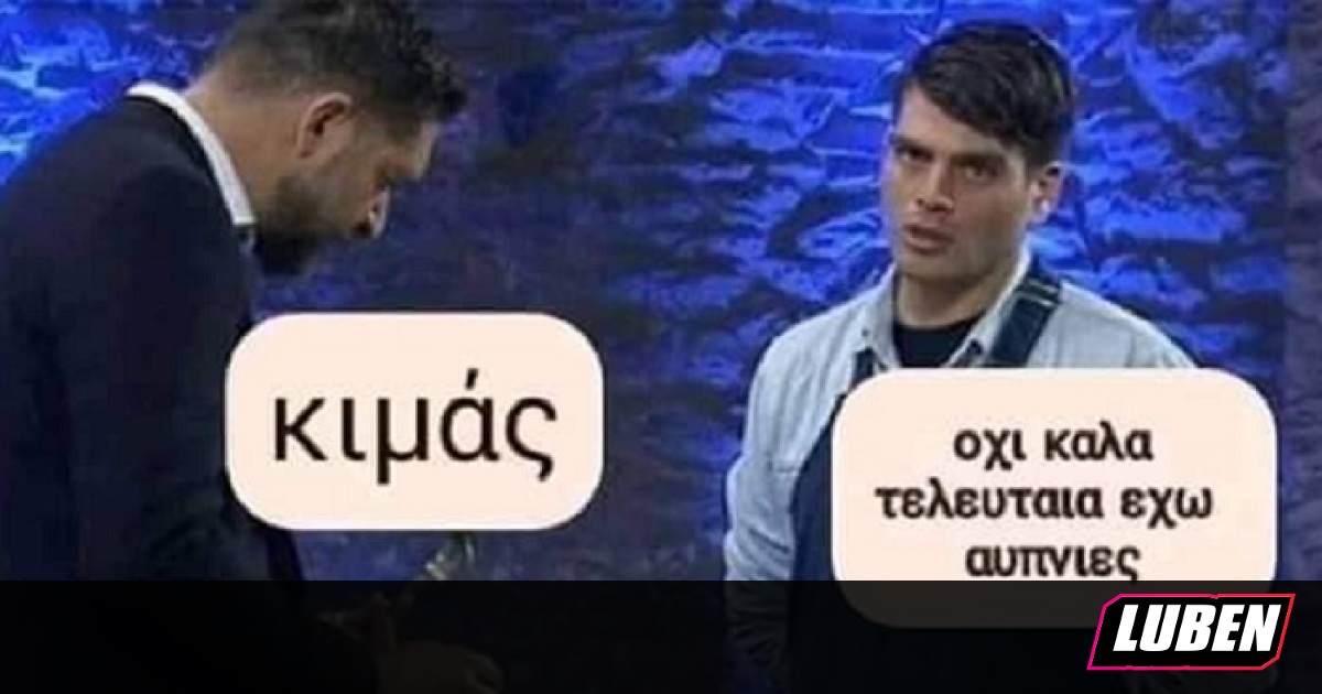 Όλα τα ΚΡΑΤΣαριστά memes με τον Γιαννιώτη παίκτη του Master Chef σε ένα ...