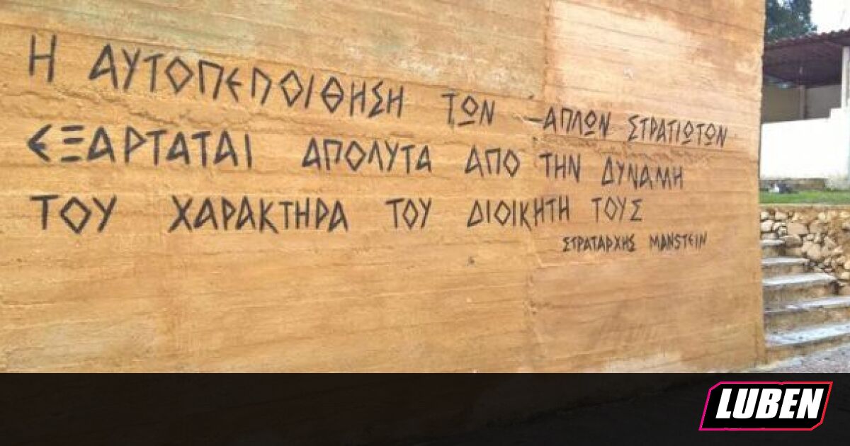 Σύνθημα στρατάρχη των ναζί γράφεται σε τοίχο στρατοπέδου, ο ελληνικός ...