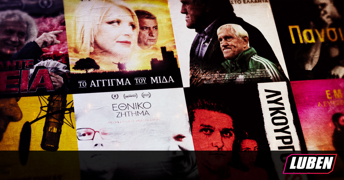 8 μεγάλες ελληνικές προσωπικότητες που αξίζουν τις δικές τους ...