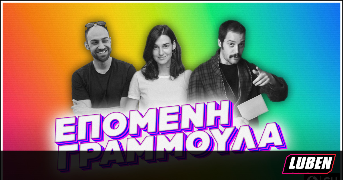 Ρώτα μας οτιδήποτε και το Luben θα σου απαντήσει