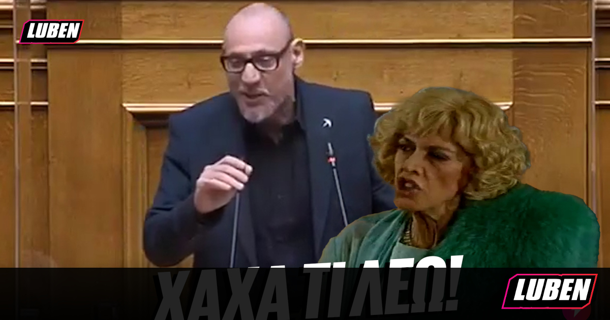 ΛΕΝΕ ΕΜΕΝΑ ΚΑΙ ΤΟΝ ΒΑΡΟΥΦΑΚΗ Π**ΤΑΝΑΚΙ: Το σαρδάμ της χρονιάς έδωσε ο ...