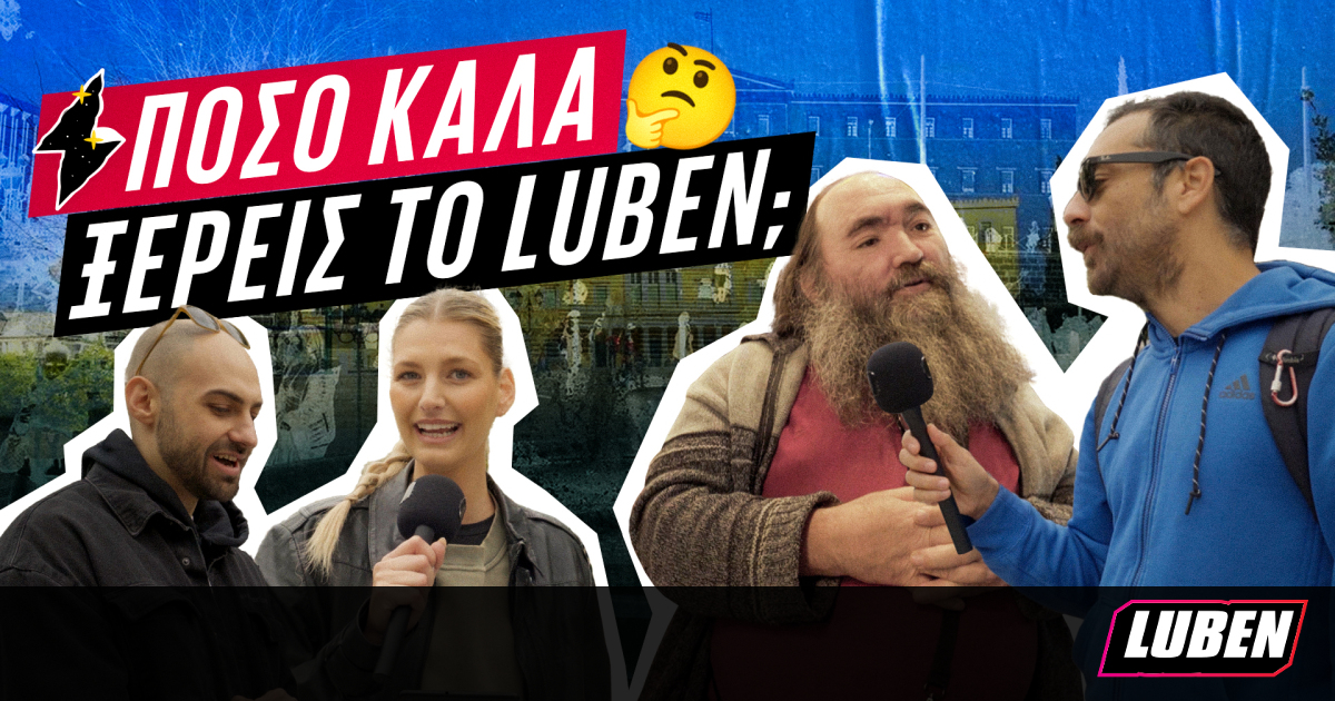 10 ΧΡΟΝΙΑ LUBEN: Βγήκαμε στο δρόμο και ΜΑΣ ΓΛΕΝΤΗΣΑΤΕ