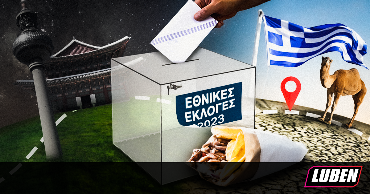 ΕΞΩ ΠΑΜΕ ΚΑΛΑ: Όλα τα εξωφρενικά εκλογικά αποτελέσματα που έβγαλαν οι ...