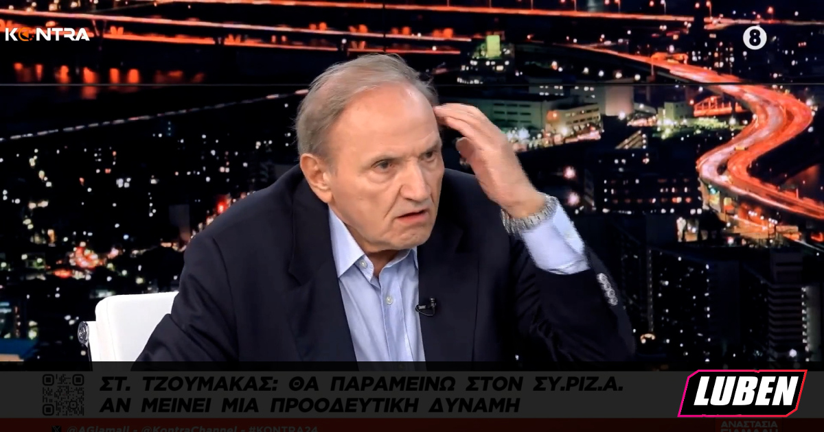 Τον Μεγάλο Παλαιό Στέφανο Τζουμάκα διέγραψε ο Κασσελάκης, προφανώς δεν ...