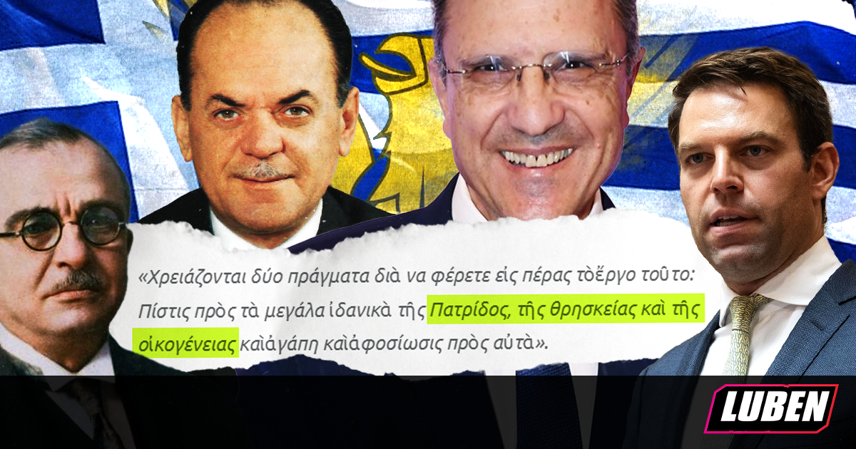 Πως σκατά έγινε viral εν έτει 2024 το σύνθημα Πατρίς Θρησκεία Οικογένεια;