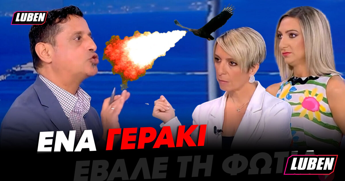 Αχάμπαρο ΓΕΡΑΚΙ που άραξε σε ΓΥΜΝΑ ΚΑΛΩΔΙΑ προκάλεσε την φωτιά στην Εύβοια