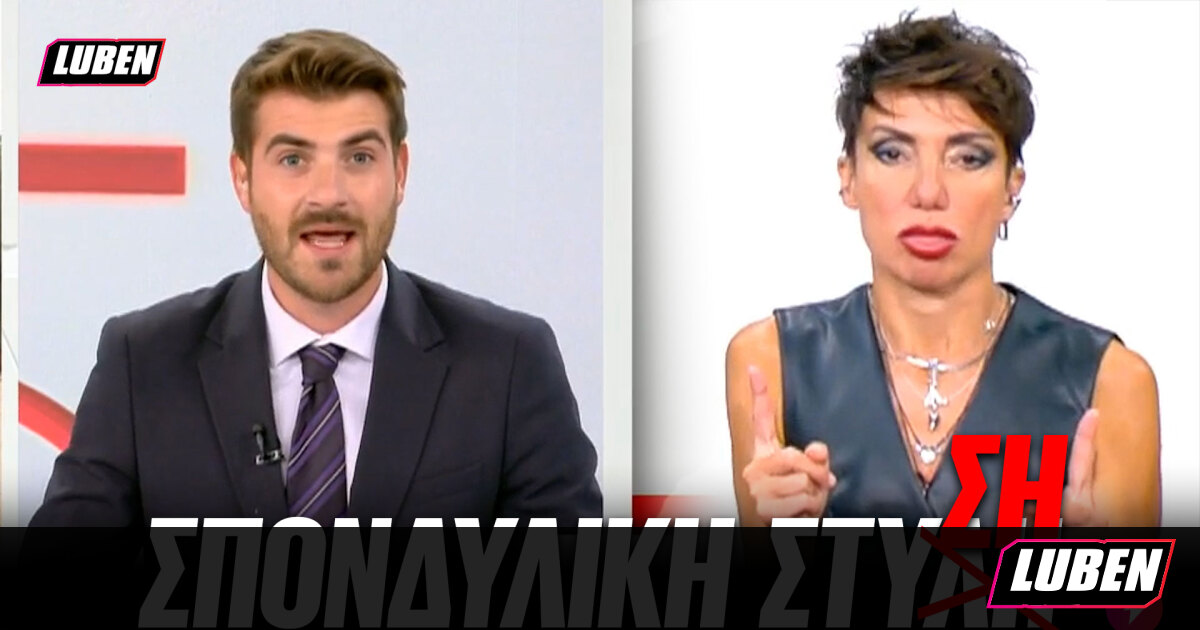 «ΣΠΟΝΔΥΛΙΚΗ ΣΤ*ΣΗ»: Παντρελίδης δημοσιογράφος κερνάει επικό σαρδάμ LIVE ...