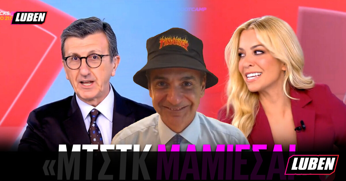 ΠΟΡΤΟ-ΣΑΛΤΑΡΕ ο Πορτοσάλτε και κέρασε ΜΤΣΤΚ ΜΑΜΙΕΣΑΙ live στον ΣΚΑΪ
