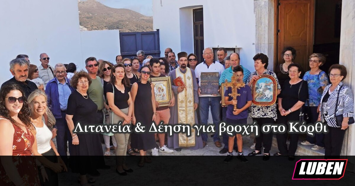 Στις λιτανείες μπας και ρίξει καμιά βροχή το έριξαν σε Σύρο, Άνδρο και ...
