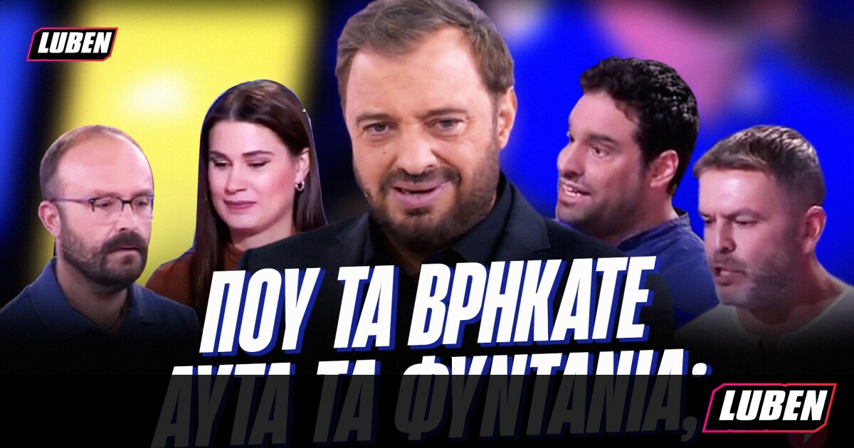 Είναι αυτά τα μεγαλύτερα ΦΥΝΤΑΝΙΑ του Still Standing;