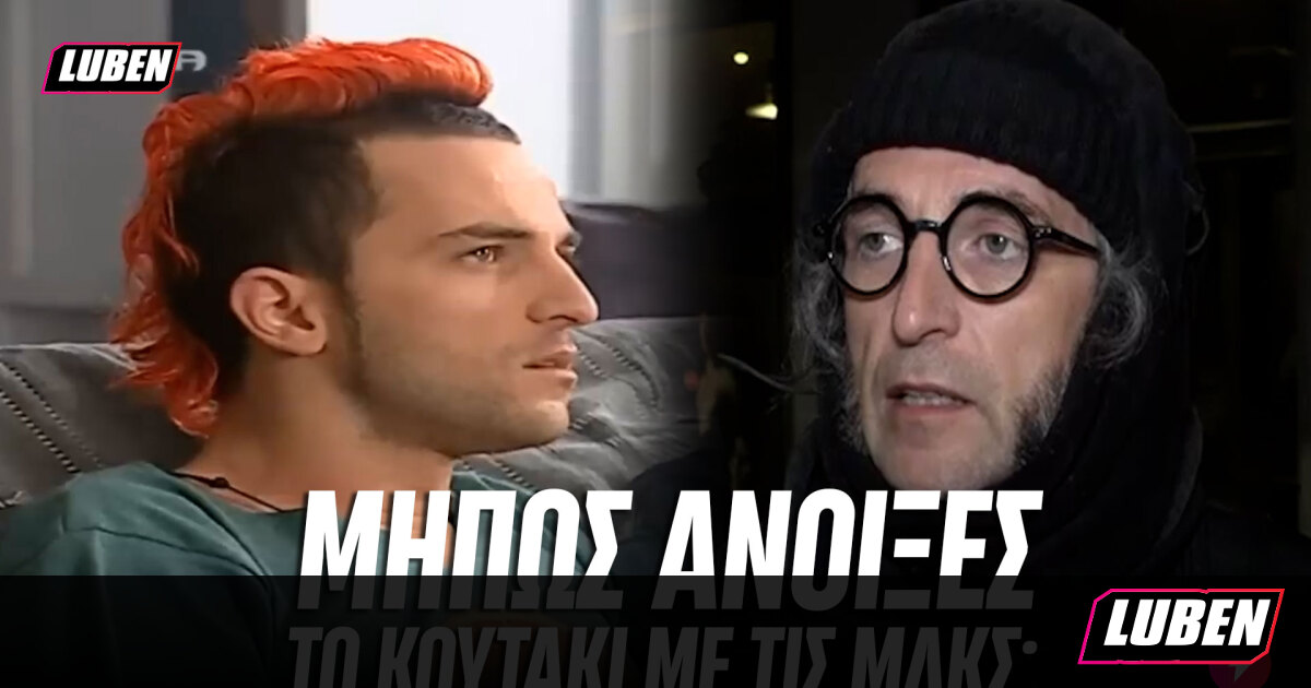 ΑΝ ο Λάζαρος του «Είσαι το ταίρι μου» έβλεπε τις δηλώσεις του Σερβετάλη ...
