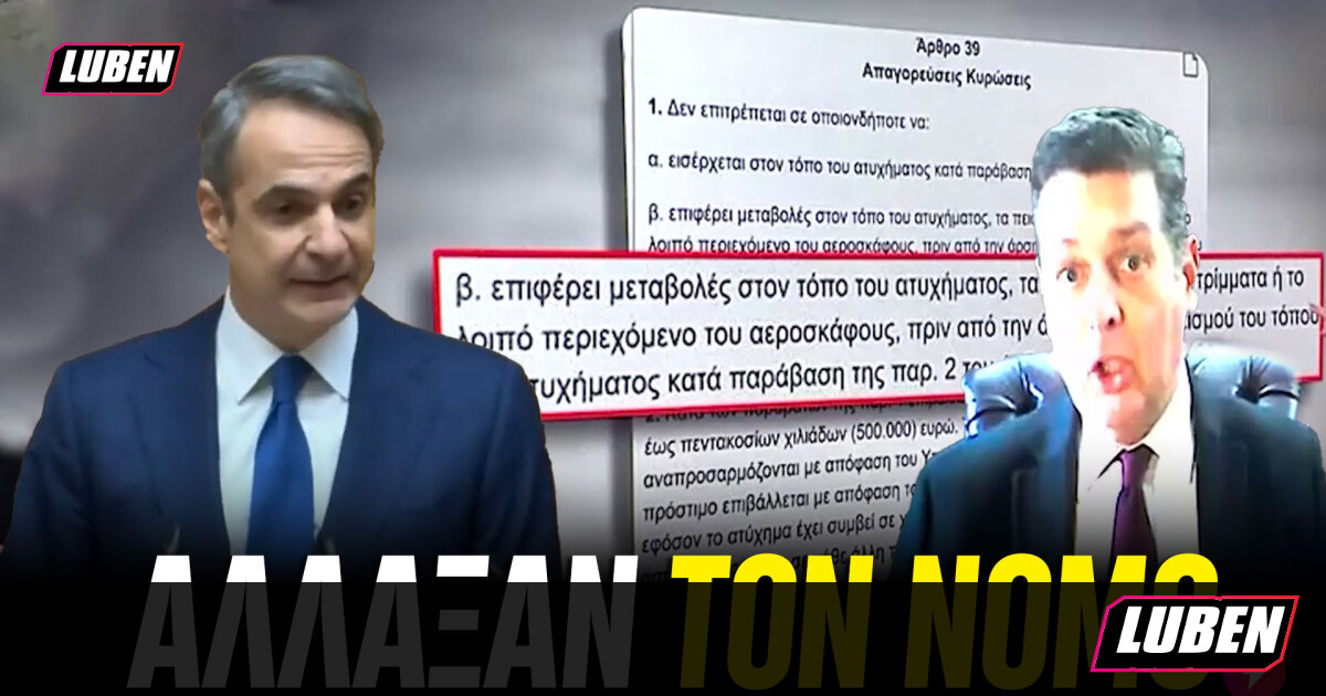 Δικηγόρος οικογενειών Τεμπών: «Άλλαξαν ΝΟΜΟ για να τη ΣΚΑΠΟΥΛΑΡΟΥΝ σε ...