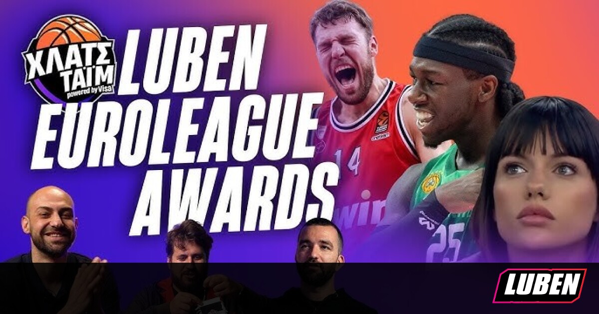 Δίνουμε τα LUBEN ΒΡΑΒΕΙΑ της φετινής EuroLeague | ΧΛΑΤΣ ΤΑΪΜ