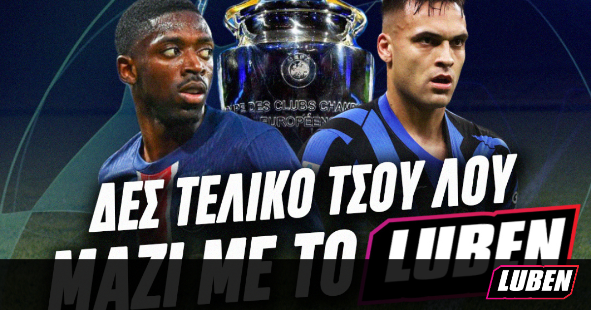 Δες τελικό Τσου Λου με το Luben, μια ευκαιρία ζωής