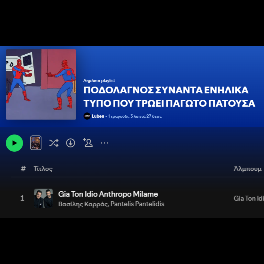 Όλο το καλοκαίρι σου μέσα από 9 Luben λίστες στο Spotify