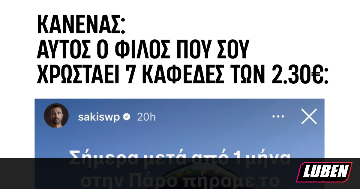ΟΛΟΙ ΕΧΟΥΜΕ ΕΝΑΝ