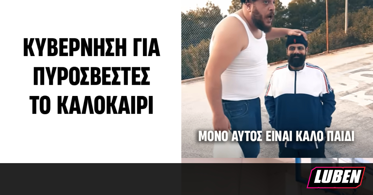 ΧΑΧΑ ΠΟΛΥ ΑΣΤΕΙΟ ΤΟΝ ΟΚΤΩΒΡΗ ΑΠΟΛΥΕΣΤΕ ΟΛΟΙ