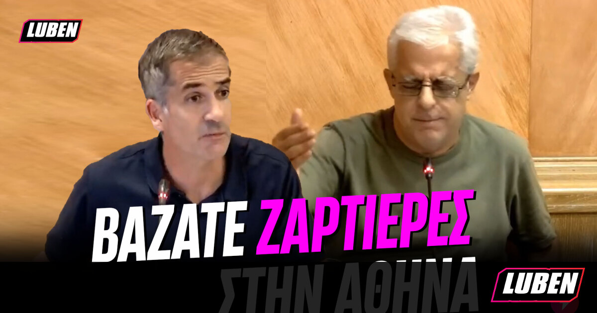 Σοβαρή καταγγελία από Νίκο Σοφιανό: «Ο Μπακογιάννης ΕΒΑΛΕ ΖΑΡΤΙΕΡΕΣ ...