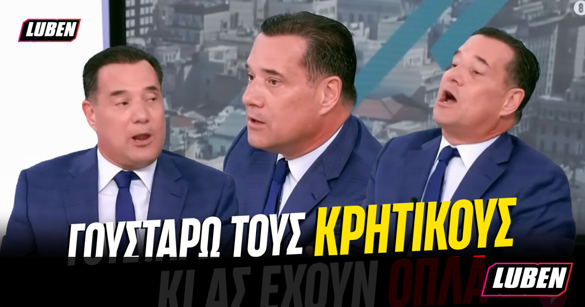Ασταμάτητος Άδωνις δίνει show για ενεργειακά – Ισραήλ – οπλοκατοχή ...